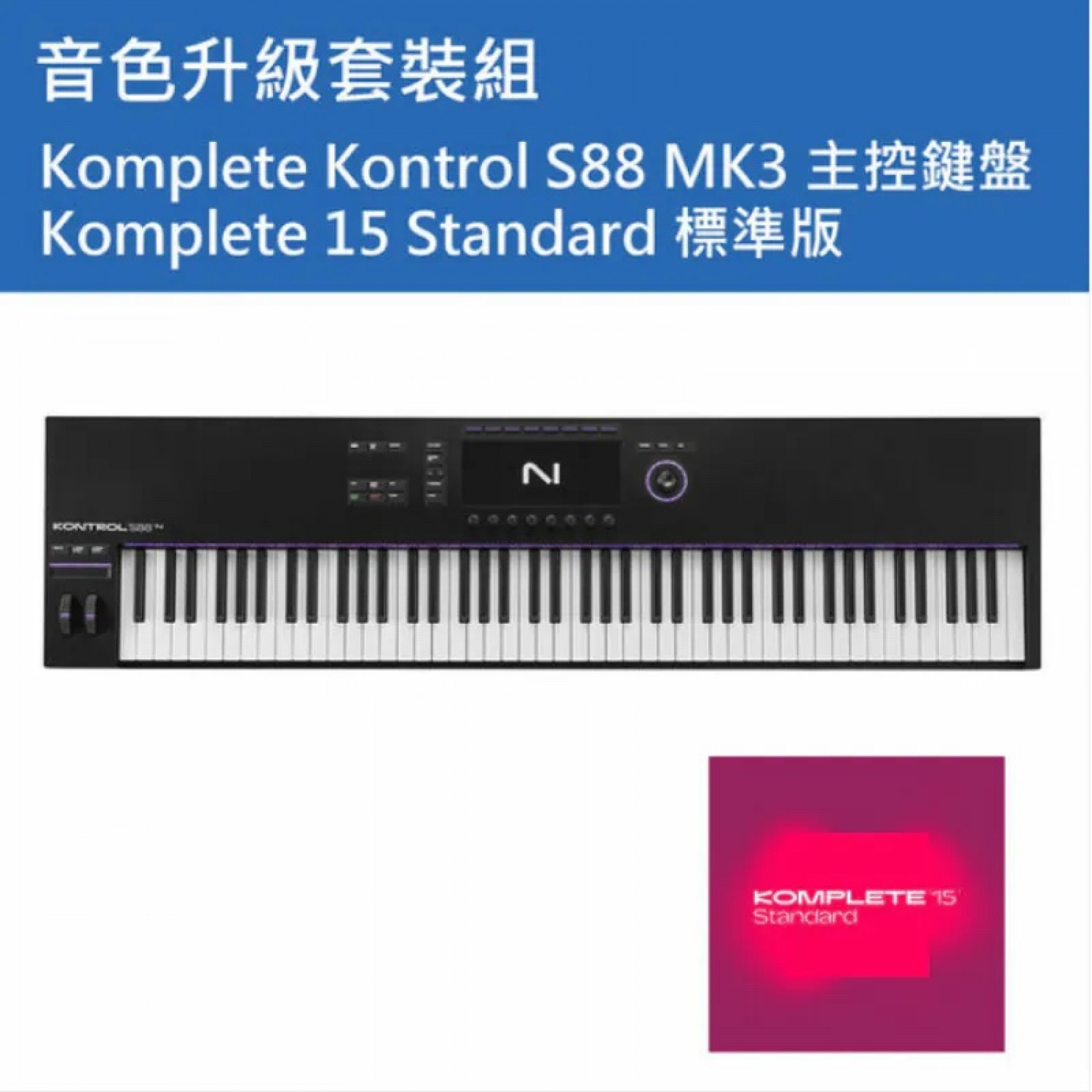 Native Instruments NI Komplete Kontrol S88 MK3 主控鍵盤 + KOMPLETE 15 ...