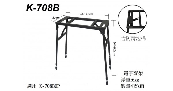Stander K-708B ㄇ字型電子琴架 (含防滑泡棉)
